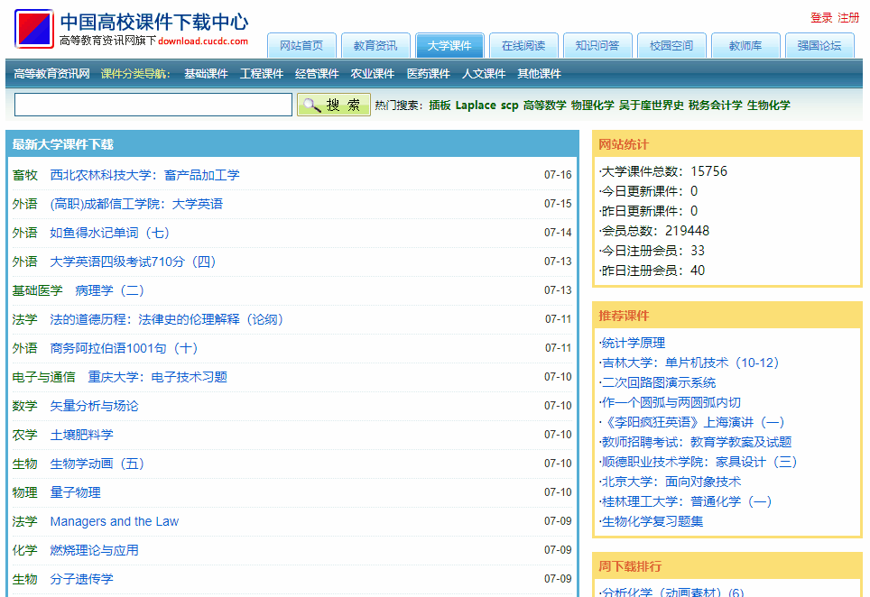 作为新入职的高校教师，请问有哪些网站可以学习与下载大学课程的课件？ - 知乎