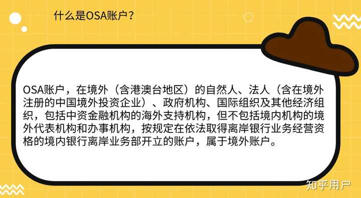 FT账户、NRA账户、OSA账户三者有什么联系？ - 知乎