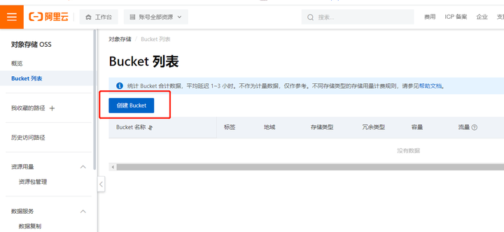 阿里云OSS使用和如何购买-阿里云开发者社区