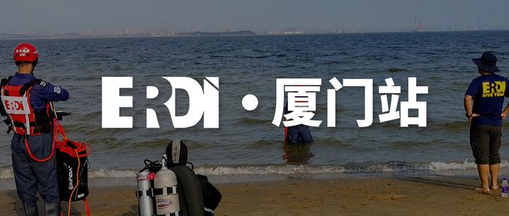 2022年度ERDI国际公共安全潜水救援猫厦门站开课 - 知乎