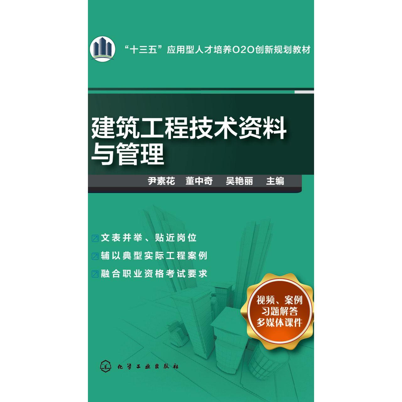 建筑工程技术资料与管理（书籍） 知乎