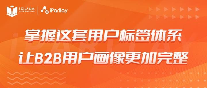 掌握这套用户标签体系，让B2B用户画像更加完整 - 知乎