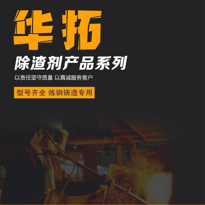 除渣剂的介绍和应用 - 知乎