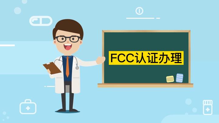 FCC ID跟 FCC SODC是什么？FCC ID跟 FCC SODC的区别是什么？ - 知乎