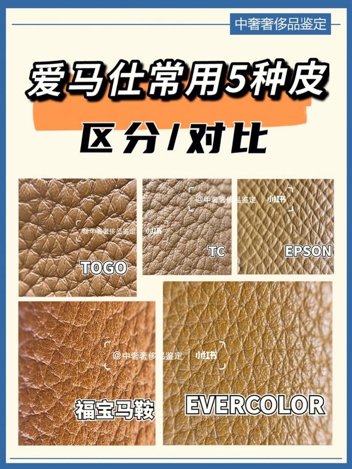 爱马仕Togo/TC/EP/Evercolor/福宝马鞍科普 - 知乎