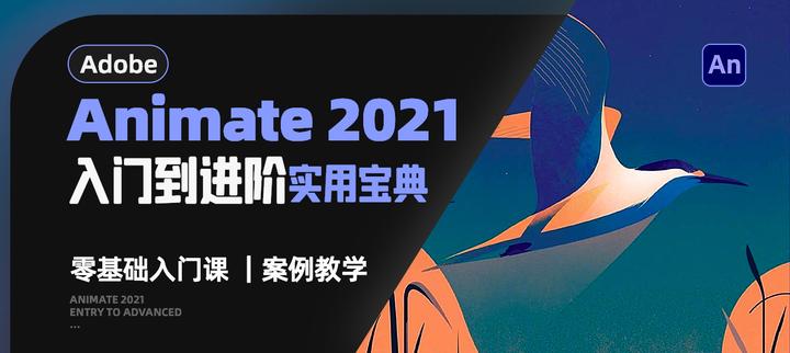 Animate软件基本概念：帧及关键帧 - 知乎