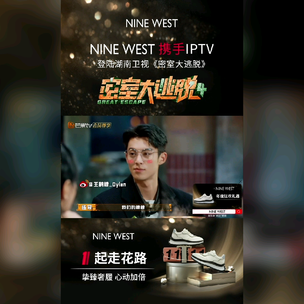 NINE WEST携手IPTV登陆《密室大逃脱》 - 知乎