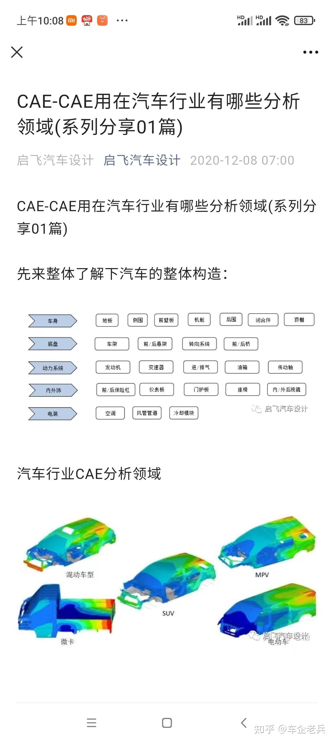 汽车cae的哪个方向的工作岗位的前景更好一点？ - 知乎