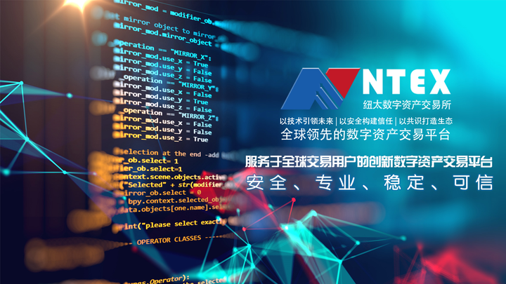 NTEX纽太数字资产交易所：重塑数字资产交易市场，让投资者安心投资 - 知乎