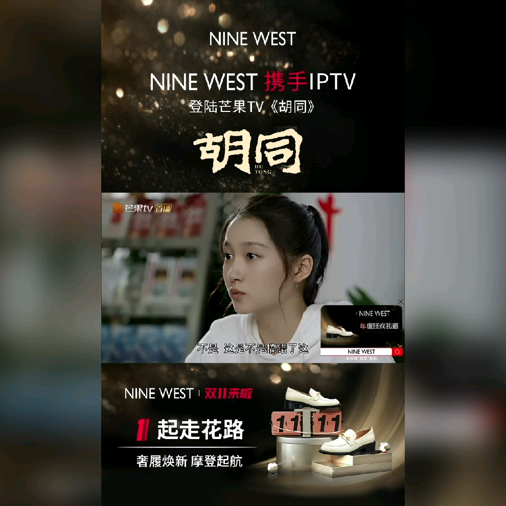 NINE WEST X 《胡同》 - 知乎
