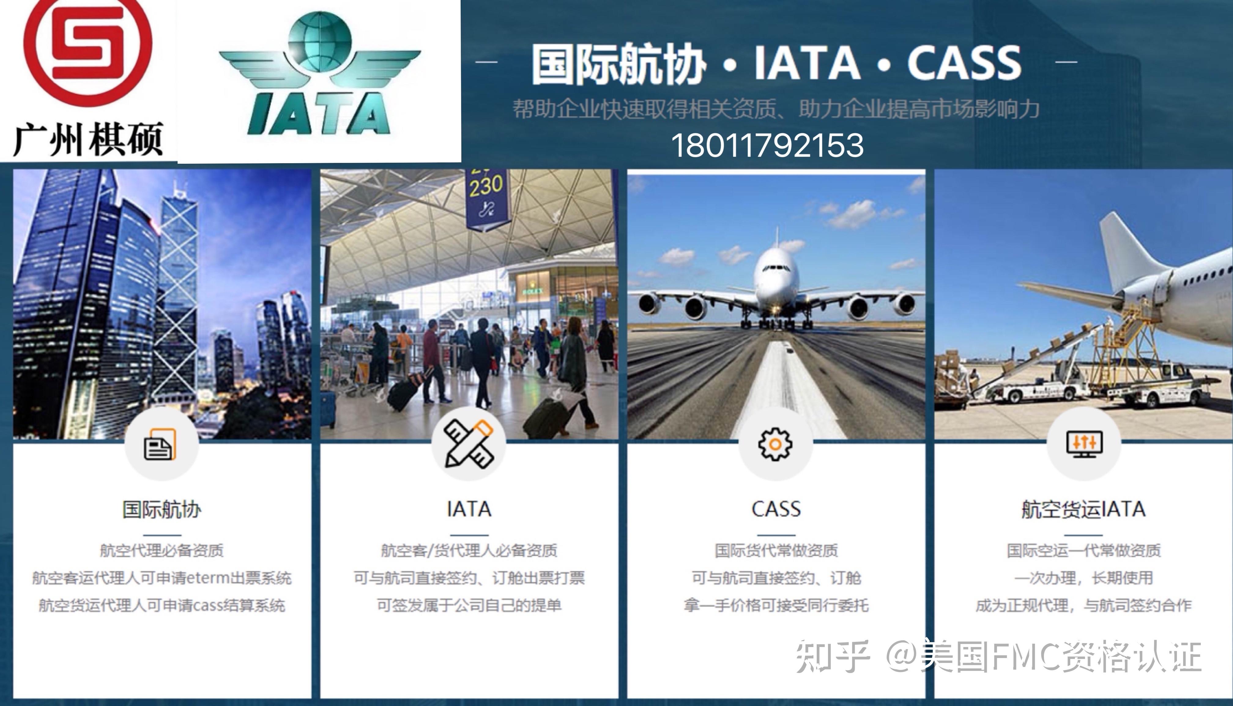 请问国际航协IATA资质办理流程？ - 知乎