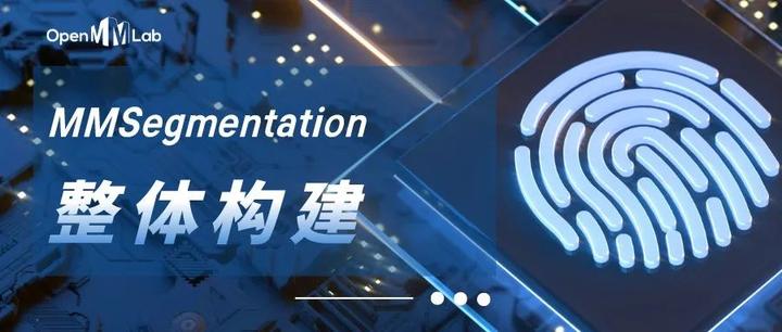 超详细！带你轻松掌握 MMSegmentation 整体构建流程 - 知乎