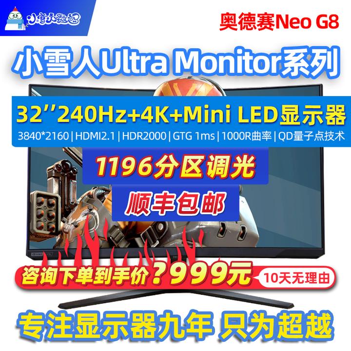 三星奥德赛Neo G8 32寸4K 240Hz Mini LED HDR2000电竞显示器 - 知乎