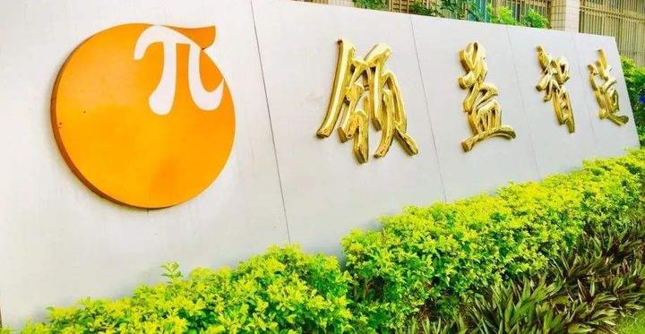 “果链”厂商龙头开始转型。个股观察之领益智造 - 知乎