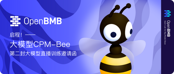CPM-Bee启程！第二封大模型直播训练邀请函，请查收~ - 知乎