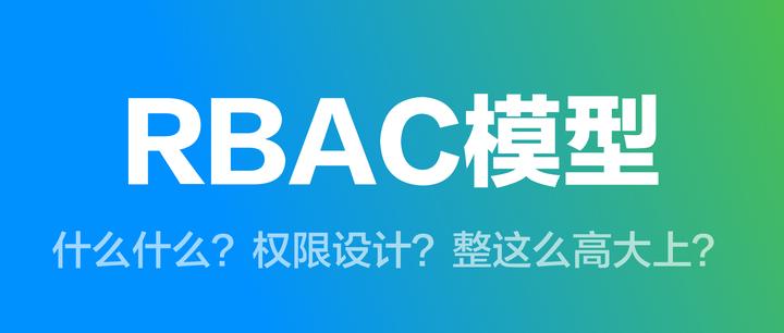 B端设计师必懂（一）：RBAC权限系统 - 知乎