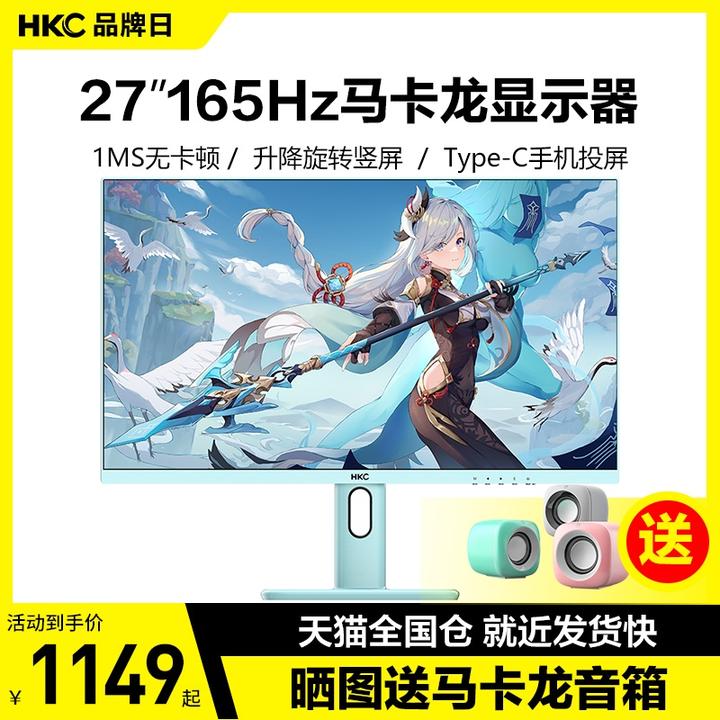 HKC 27英寸165显示器IPS电竞游戏电脑2K液晶电脑竖屏幕白色144HZ - 知乎