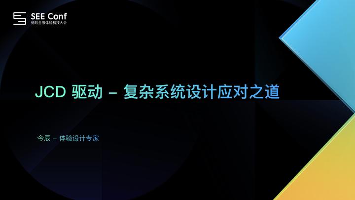 JCD 驱动 - 复杂系统设计应对之道 - 知乎