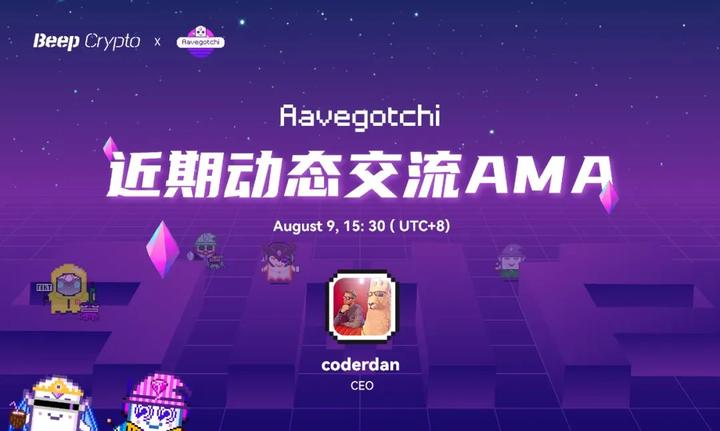 最活跃DAO之一：Aavegotchi是如何打造一个可持续并活跃的游戏社区？ - 知乎