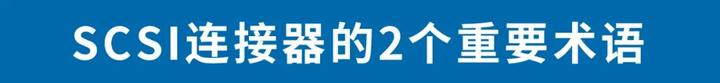 硬盘接口三强之一 ，SCSI的解析与应用